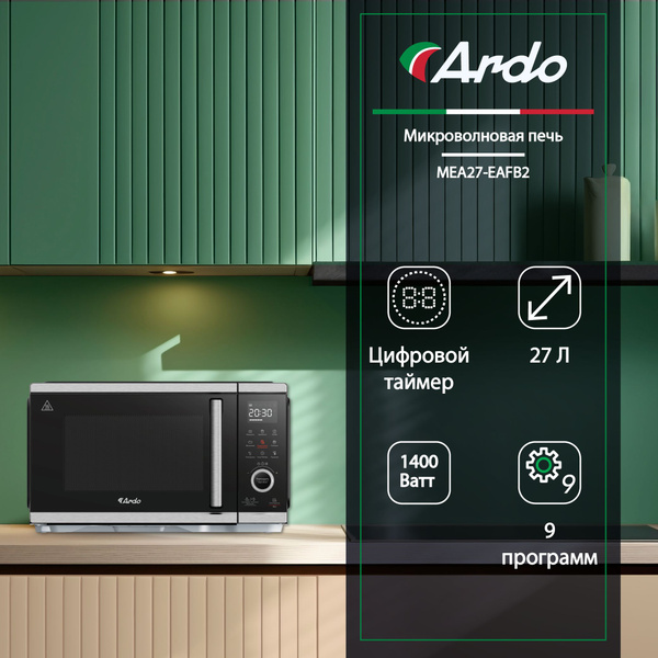 Микроволновая печь Ardo MEA27-EAFB2, 27 литров, мощность 1400 Вт, аэрогриль, покрытие ...