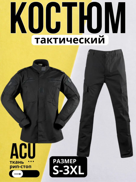 Костюм тактический, размер 52 (2XL), Лето, цвет черный - купить по выгодной цене в интернет ...