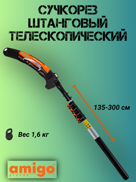 AMIGO grande Сучкорез купить на OZON по низкой цене (1844296072)