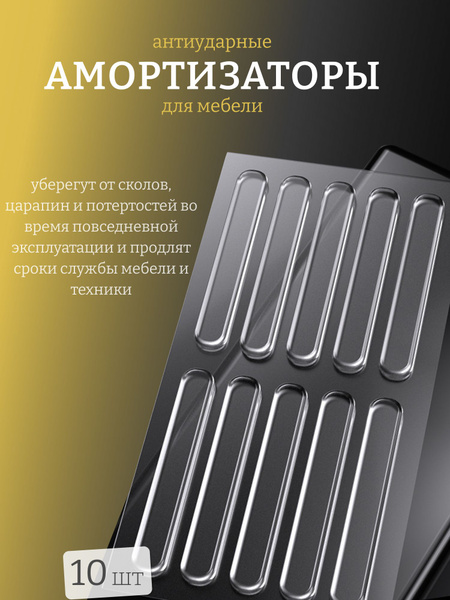 Противоударные наклейки для мебели, стоппер для двери силиконовый ...