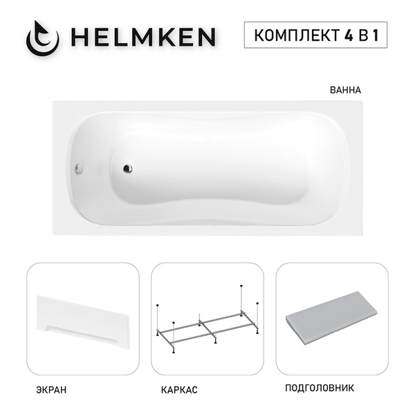 Ванна акриловая 150х70 Helmken Edelva комплект 4 в 1: прямоугольная ванна, каркас, серый ...