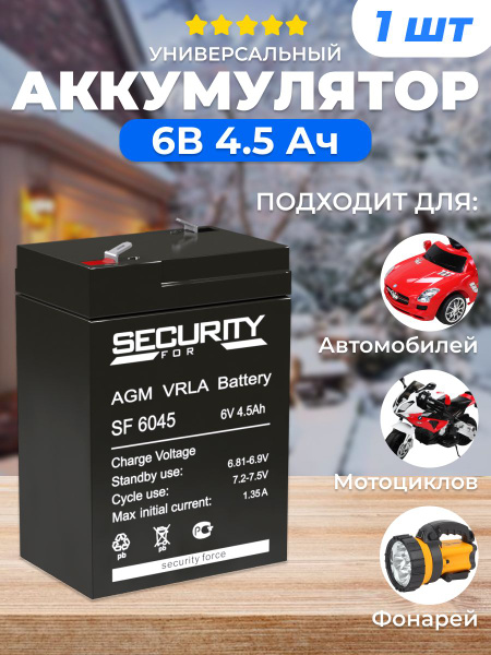 Аккумулятор SF 6045 6В 4,5Ач (6V 4.5Ah) для ИБП и UPS аккумулятор для ...