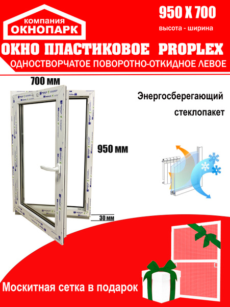 Окно пластиковое Proplex 950 х 700 мм, одностворчатое, поворотно-откидное левое купить на OZON ...
