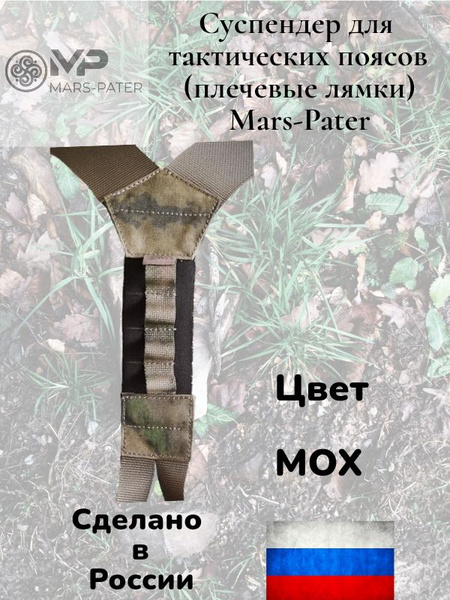 Вопросы и ответы о Суспендер для тактических поясов (плечевые лямки ...