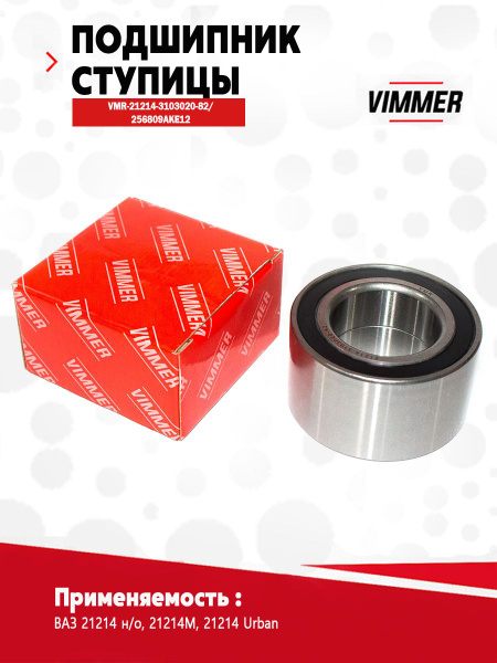 Подшипник ступицы передней двухрядный (45*80*45) для а/м ВАЗ (Лада) 21214 н/о, 21214М, 21214 ...