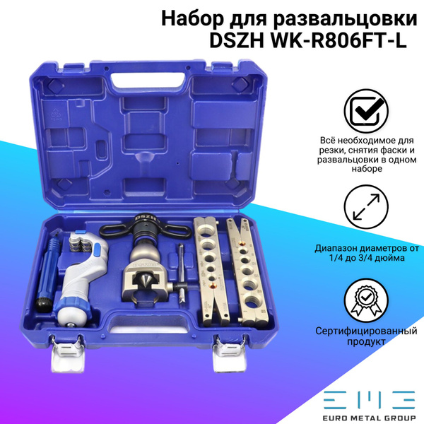 Набор для развальцовки DSZH WK-R806FT-L (в кейсе, 1/4'-3/4' и 6-19 мм, труборез WK532+риммер CT ...