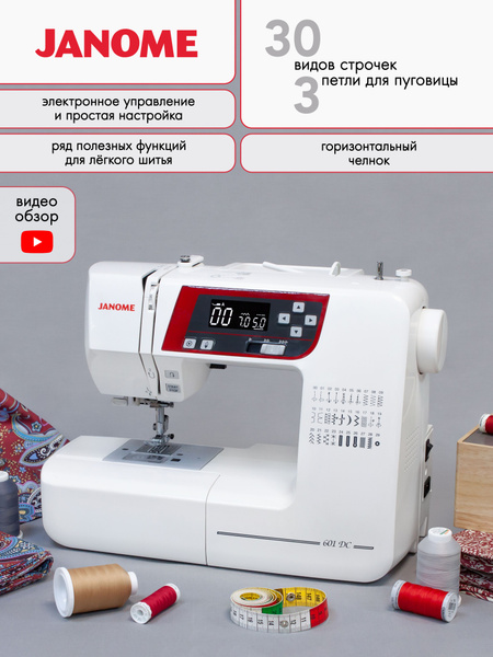 Швейная машина Janome 601 DC купить на OZON по низкой цене (1830711822)