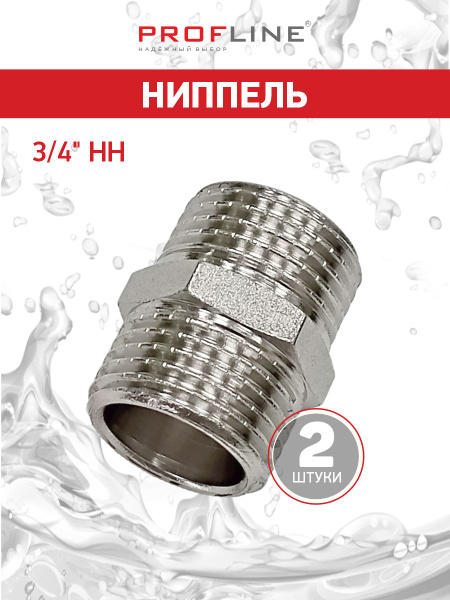 Бочонок (ниппель) 3/4 дюйма, никелированный, наружная резьба PROFLINE - 2шт. купить на OZON по ...