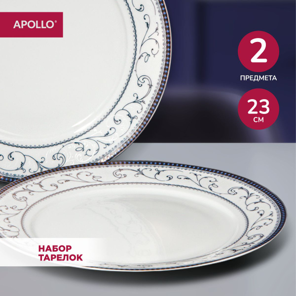 Набор тарелок Apollo, Костяной фарфор, диаметр 23 см купить c доставкой ...