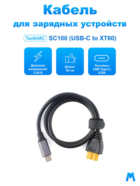 Кабель USB type C ToolkitRC SC100 (USB-C to XT60) купить на OZON по низкой цене (1624466988)