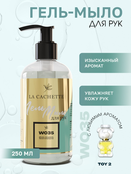 Гель-мыло для рук W035 Toy 2, 250мл купить на OZON по низкой цене (1755734918)