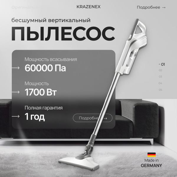 Пылесос вертикальный для дома проводной 5 МЕТРОВ - ручной для автомобиля "KRAZENEX" мощный, для ...