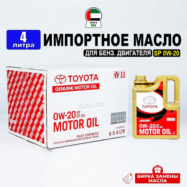 Масло моторное Toyota (Дубай) SP 0W-20 Синтетическое 4.0 л 0888083885GO ...