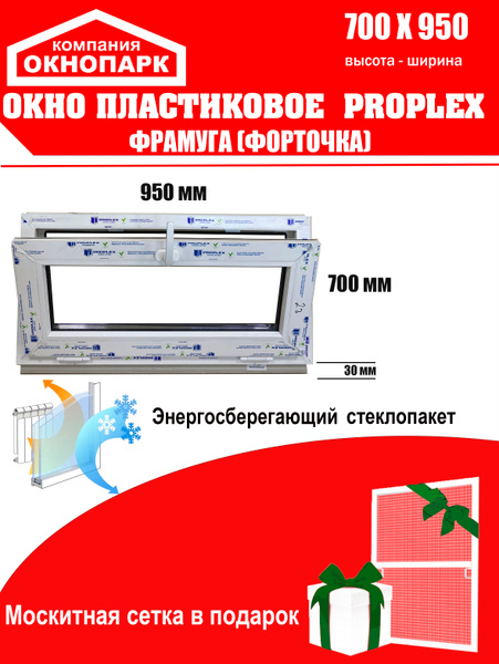 Окно пластиковое Proplex 700 х 950 мм фрамуга (форточка) откидное купить на OZON по низкой цене ...