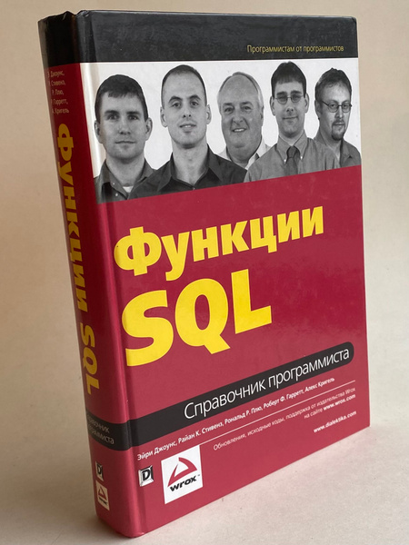 Функции SQL. Справочник программиста | Джоунс Эйри, Плю Рональд Р. купить на OZON по низкой цене ...