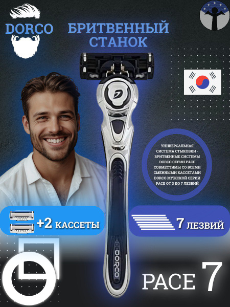 DORCO Бритва PACE 7, 7 лезвий, крепление PACE, плавающая головка (1 ...