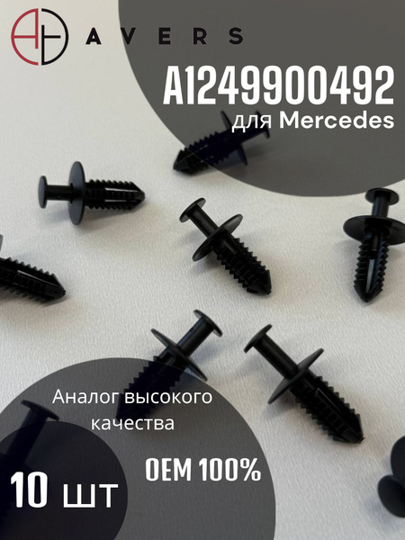 Клипса крепежная автомобильная, 10 шт. купить c доставкой на OZON по ...