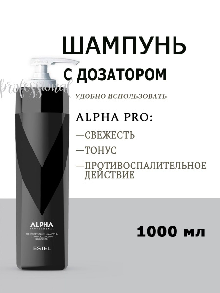 ESTEL ALPHA PRO Шампунь с дозатором для волос с охлаждающим эффектом 1000 мл. купить на OZON по ...