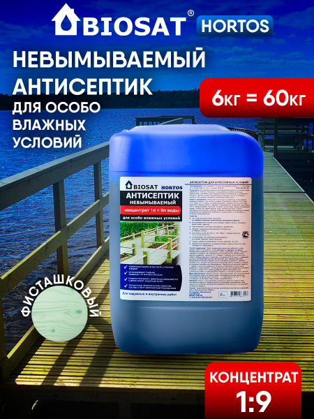 BIOSAT Строительный антисептик Глубокого проникновения 6 кг 5 л купить ...