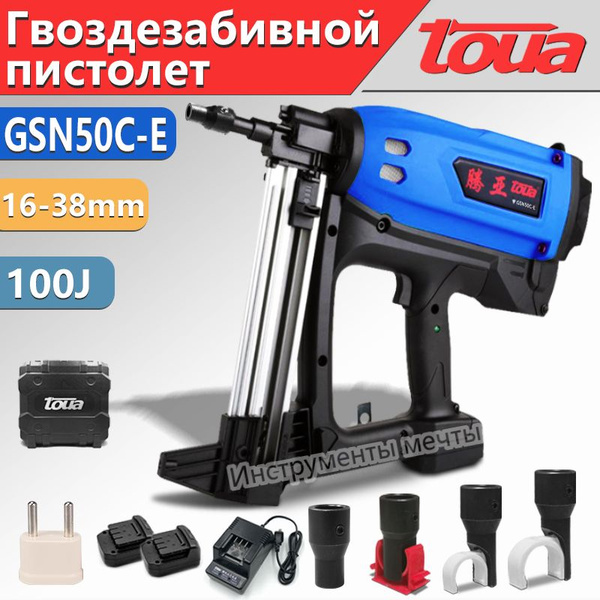 Газ Инструментальный Гвоздезабивной пистолет TOUA GSN50, 2 аккумулятора(Обычно используется для ...