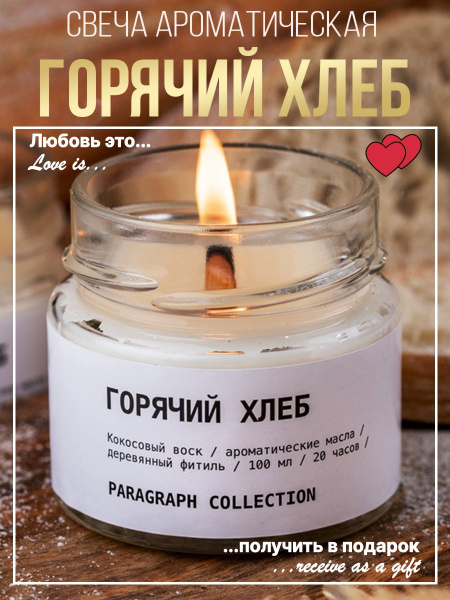 Свеча ароматическая Paragraph Collection "Горячий хлеб", 6 см х 6 см, 1 шт купить c доставкой на ...