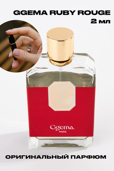 Ggema Ruby Rouge Парфюмерная вода распив 2 мл купить на OZON по низкой цене (1859530417)