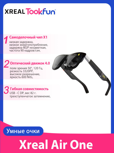 Очки реальности реальности XREAL One , 3840X1080, Встроенное 3D-изображение на чипе X1, Угол ...