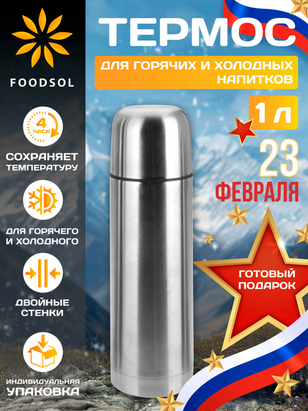 Термос FOODSOL "металлик" купить c доставкой на OZON по низкой цене ...