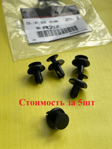 Клипса крепежная автомобильная 1/" UNC, 5 шт. купить c доставкой на ...