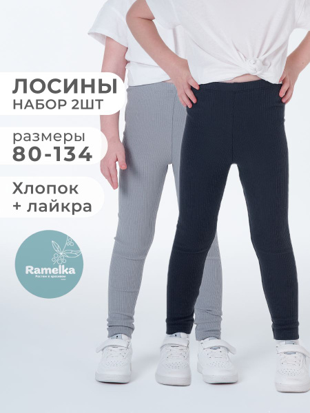 Легинсы Девочки Ramelka серый графит Трикотаж Спортивный, размер 104 На любой сезон облегающий ...