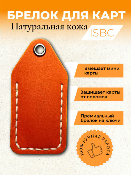Чехол-брелок для магнитных ключей ПИК, Тройка, Стрелка, Подорожник, AIRTAG, ISBC_белая нитка ...