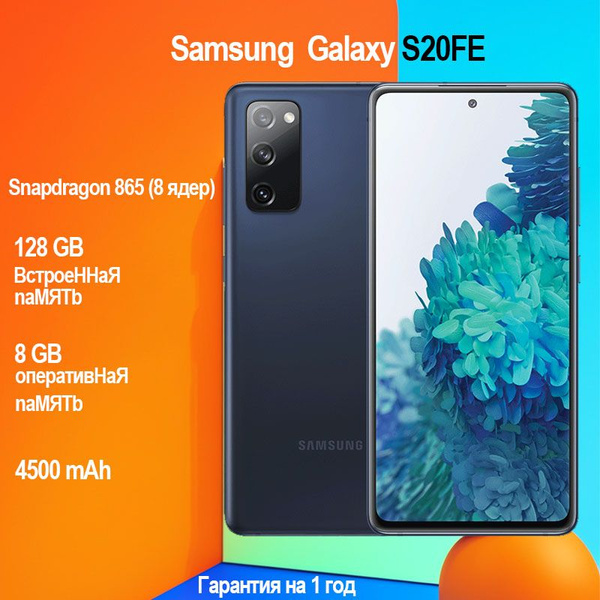 Смартфон Samsung Galaxy-s20fe 128 ГБ 8 ГБ Синий OLED/AMOLED 2 SIM купить c доставкой на OZON по ...