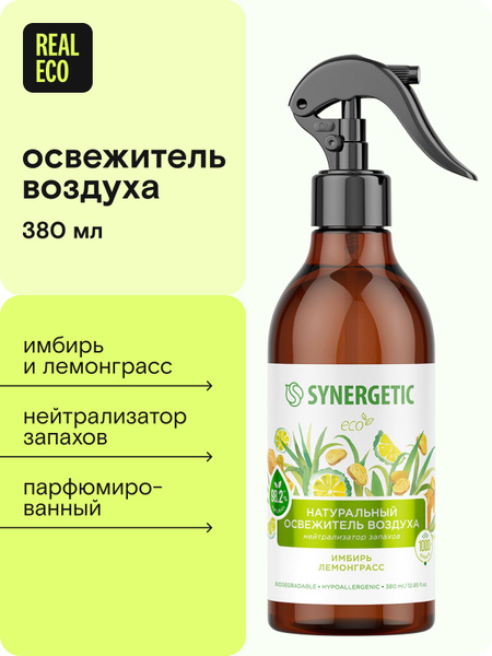 Освежитель воздуха, ароматизатор парфюм для дома, туалета SYNERGETIC Имбирь и лемонграсс, 380 мл ...