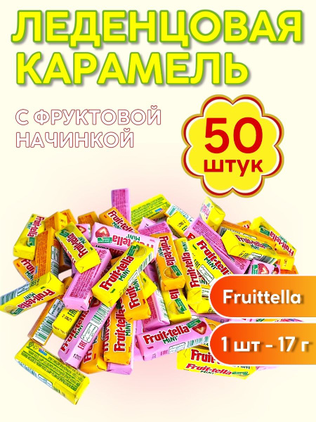 Fruittella Жевательные конфеты Mini, 50 пачек по 11г купить на OZON по ...