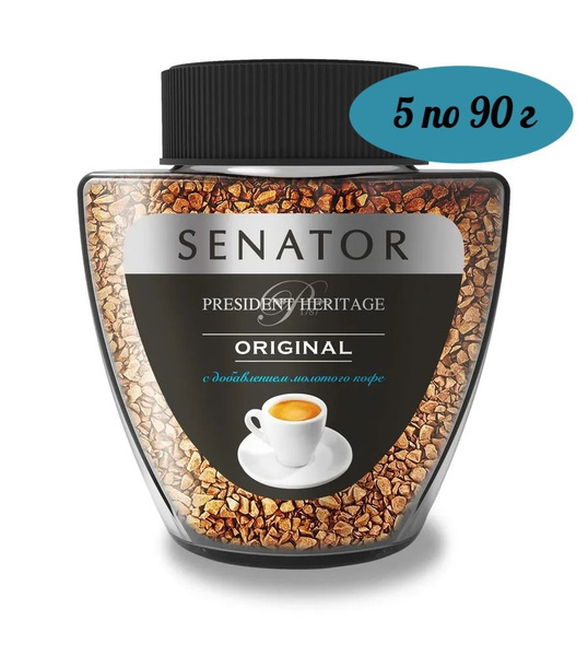 Кофе растворимый Senator PRESIDENT HERITAGE Original, 5 по 90г купить ...