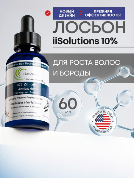 iiSolutions Лосьон для волос, 61 мл купить на OZON по низкой цене ...