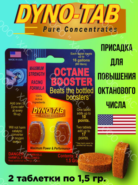 DYNO-TAB Присадка в топливо купить на OZON по низкой цене (1868169145)