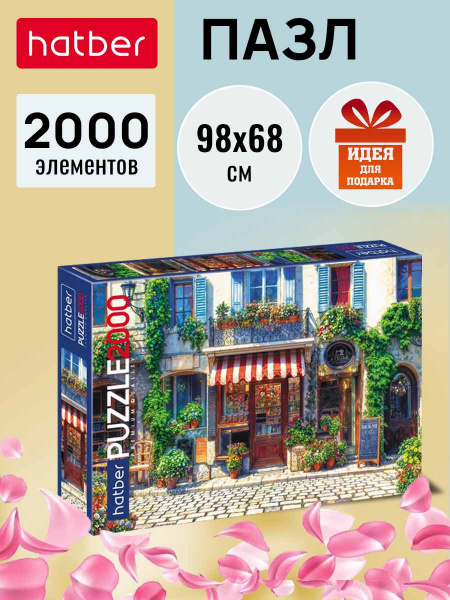 Пазл Hatber Premium 2000 элементов 980х680 мм -Курортный городок- купить на OZON по низкой цене ...