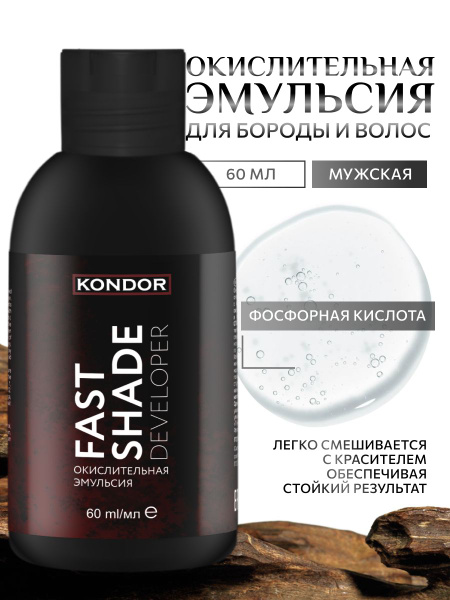 KONDOR Окислитель для волос 3% FAST SHADE DEVELOPER, 60 мл купить на ...
