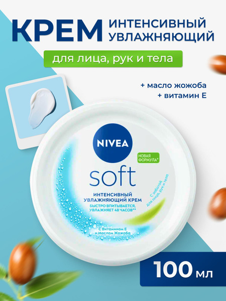 Интенсивный увлажняющий крем NIVEA Soft 100 мл купить на OZON по низкой цене (1871565822)