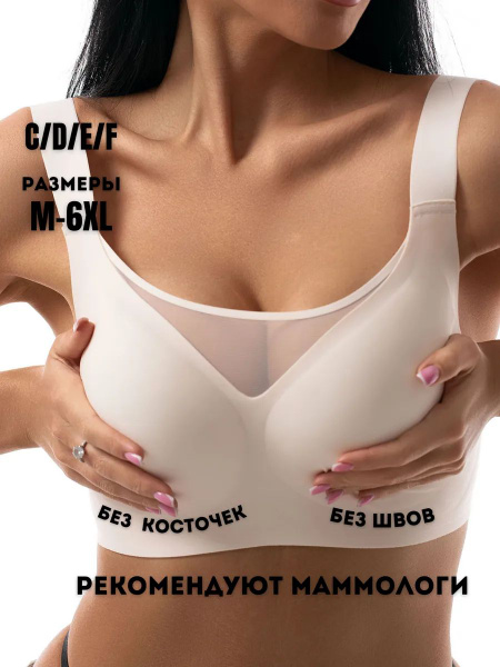 Бюстгальтер Женский бесшовный, без косточек, размер 95F, 100C молочный Нейлон, Спандекс ...