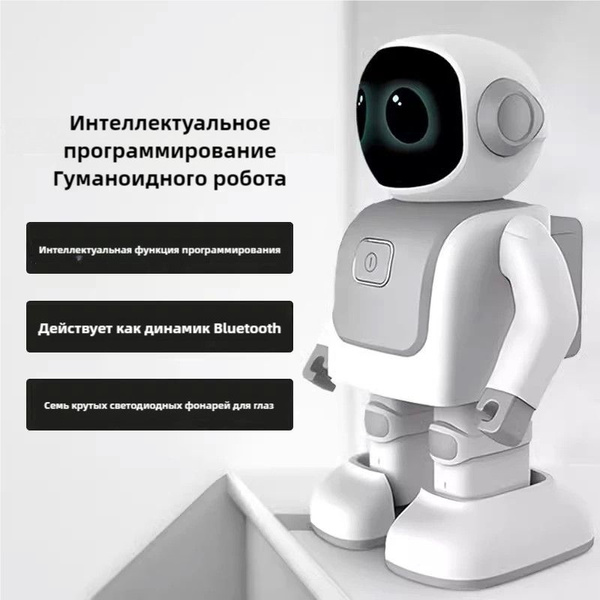 Dance Robert Robot Танцующий робот - программист Bluetooth купить на ...