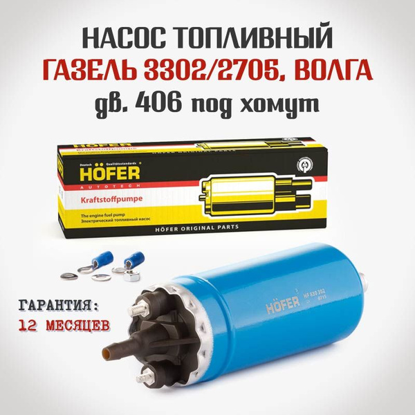 Электробензонасос топливный ГАЗель 3302, 2705 Волга 3102-3110 электрический под хомут на раму ...