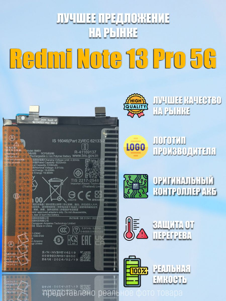 Аккумулятор (BM5V) OR100 совместим с Xiaomi Redmi Note 13 Pro 5G / POCO ...