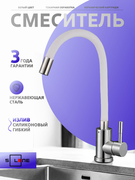 Смеситель для кухни с гибким силиконовым изливом/ кран для кухни Solone EZA4-F090KWЮ, белый ...