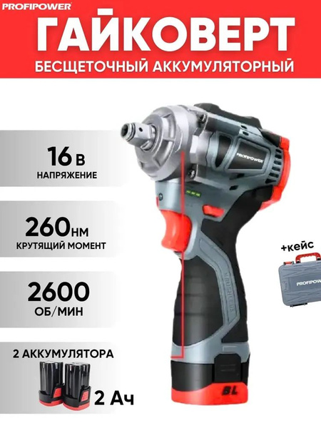 Аккумуляторный бесщеточный ударный гайковерт Profi-Compact BL-163 ProfiPower, 260Нм, набор ...