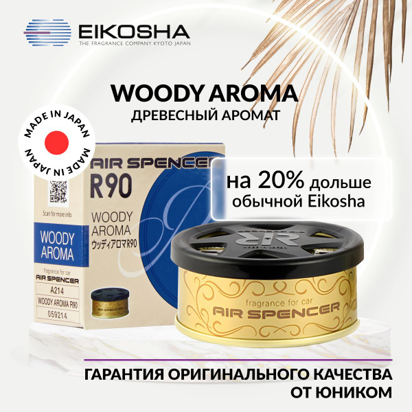 Вопросы и ответы о EIKOSHA ароматизатор для машины и дома меловой ...