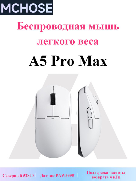 Мышь беспроводная MCHOSE беспроводная A5-001 , белый,A5 купить c доставкой на OZON по низкой ...