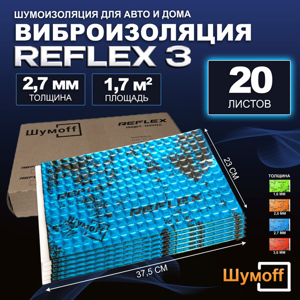 Шумоизоляция автомобиля Рефлекс 3 мм - 20 листов 37,5 Х 23 см. Виброизоляция для дверей, крыши ...