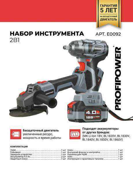Набор бесщеточного аккумуляторного инструмента 2 в 1 (УШМ MKDGA-18B + гайковерт MKDTW-18B, 330Нм ...